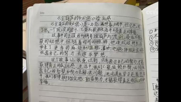 巜宝葫芦的秘密读后感截图