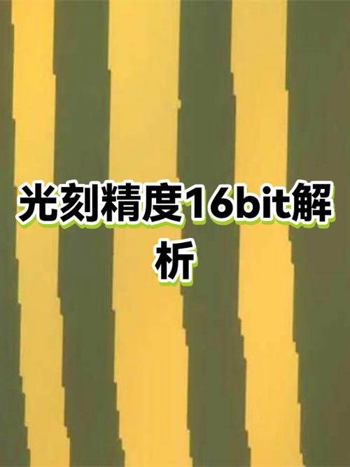 32bit和16bit区别图标