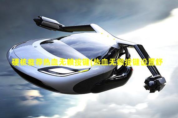 热血无赖终极版按键图标