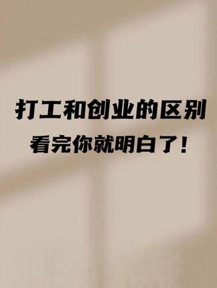 负债几十万是打工还是创业图标