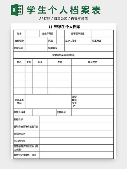 学生档案电子版截图