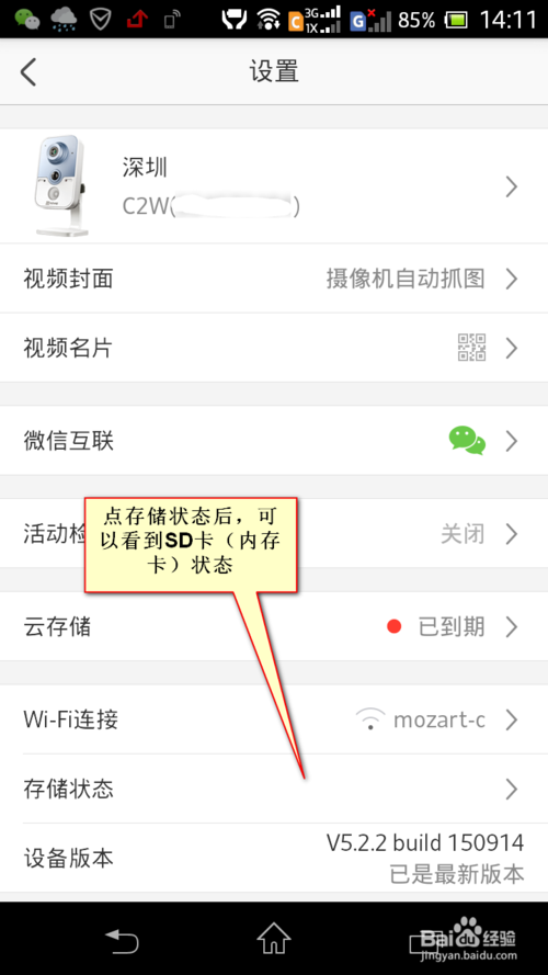 萤石存储卡初始化图标