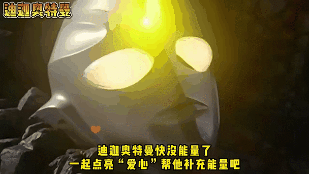 奥特曼能量告急图标