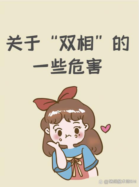 双相不治会有什么后果图标