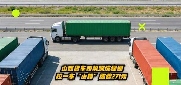 山药高速免费吗截图