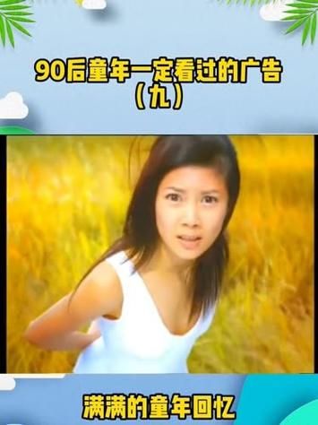 90后怀旧广告截图