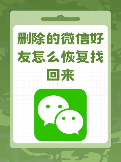 只记得微信昵称怎么找回好友图标