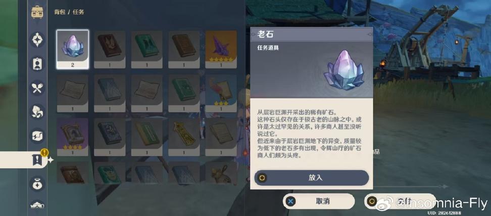 老石原神有什么用图标