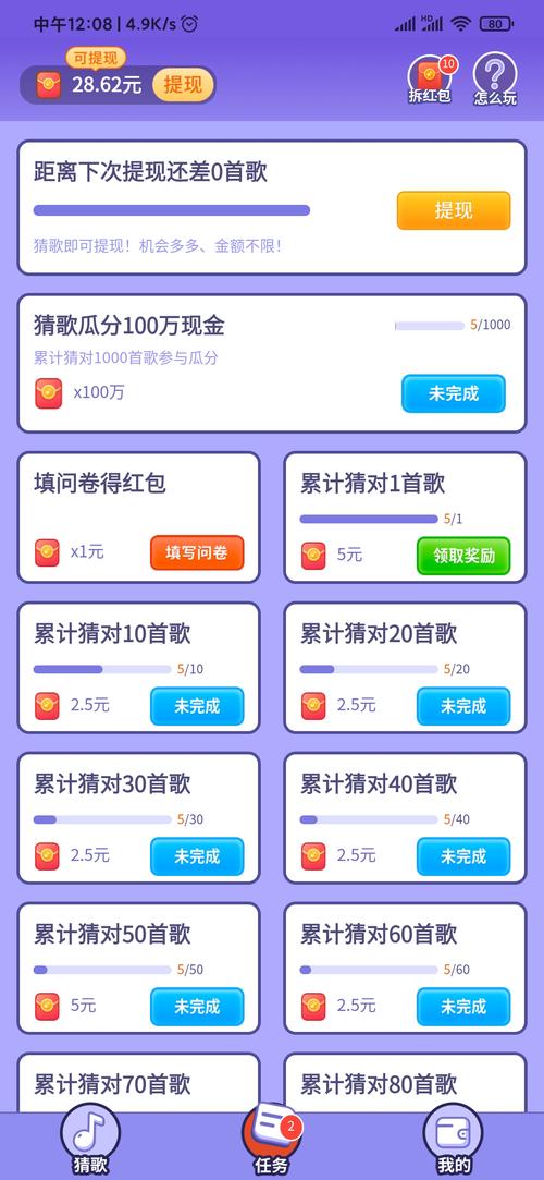 猜歌领红包版下载图标