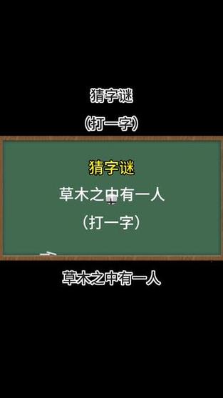 一人打一字谜图标