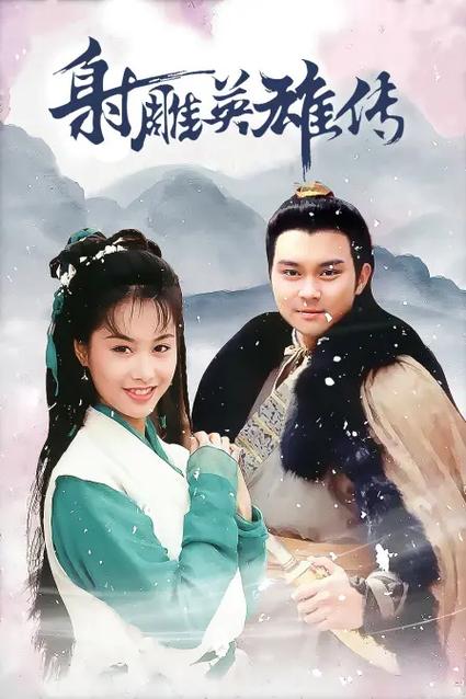 射雕英雄传94版图标