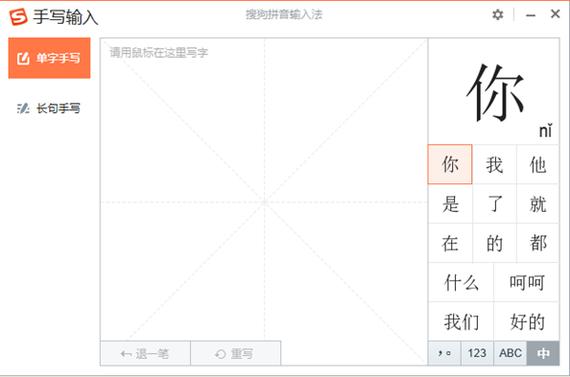搜狗手写下载安装图标