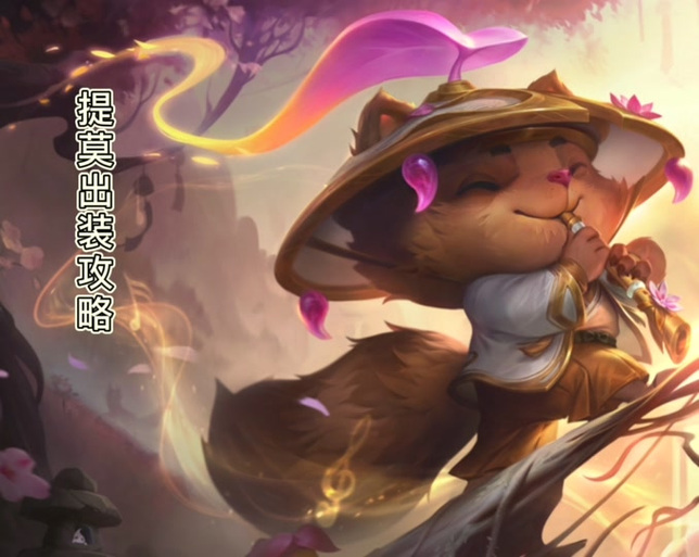 提莫不灭之握玩法截图