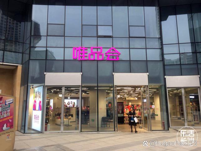 唯品会门店地址截图