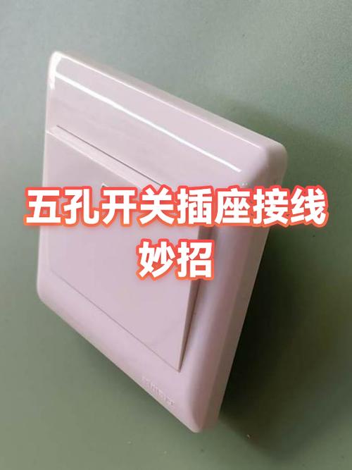 开关五孔插座的注意事项截图