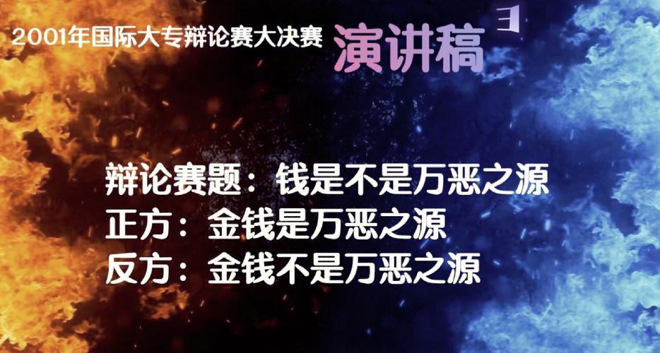 辩论赛正反方稿子图标