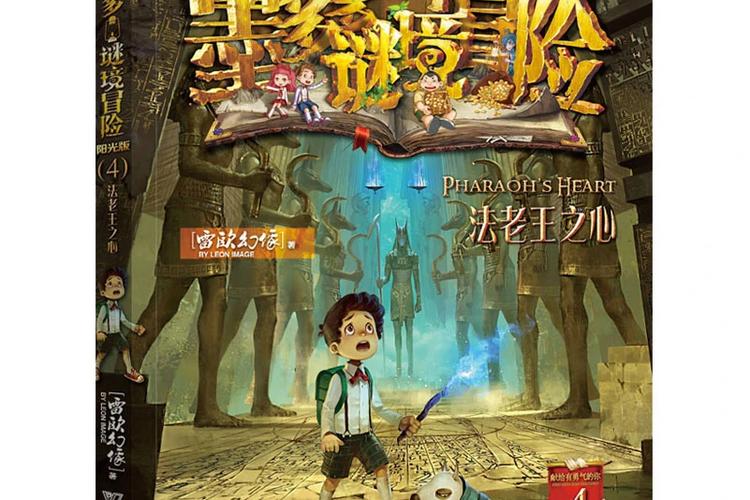 法老王 小说截图