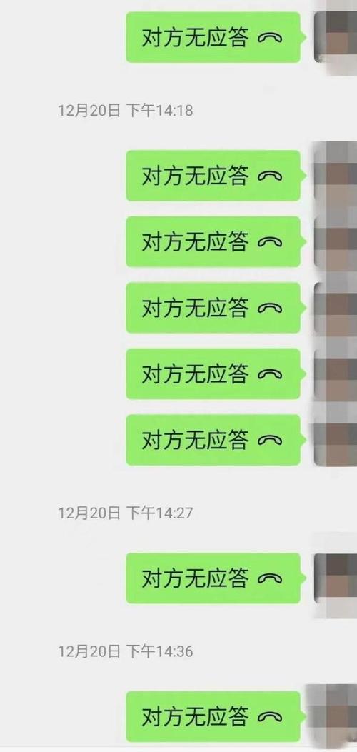对方无响应是怎么回事