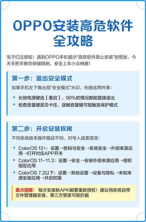oppo手机如何安装高风险软件截图