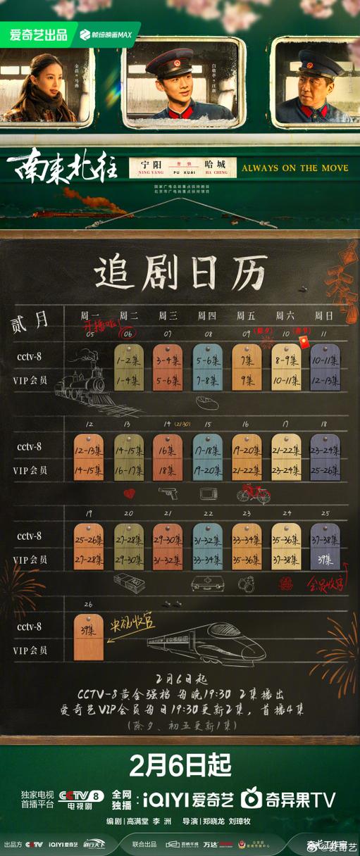 在暴雪时分更新日历表截图