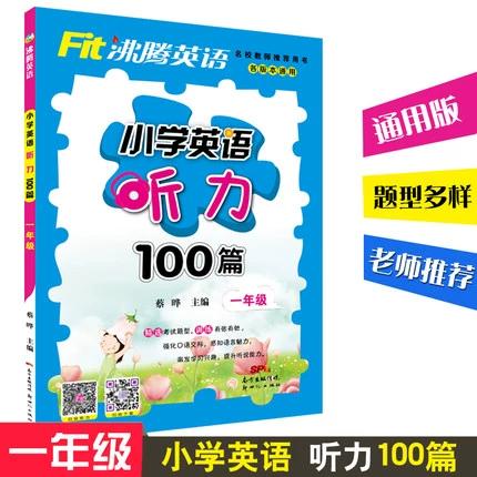 一年级英语听力100篇图标