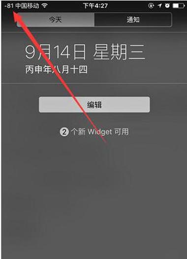 苹果手机看信号强度截图