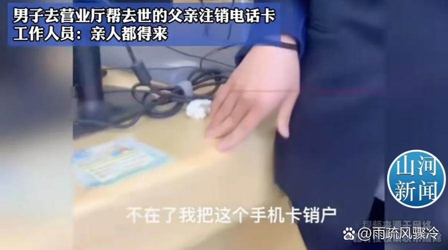 死亡身份注销后电话卡截图