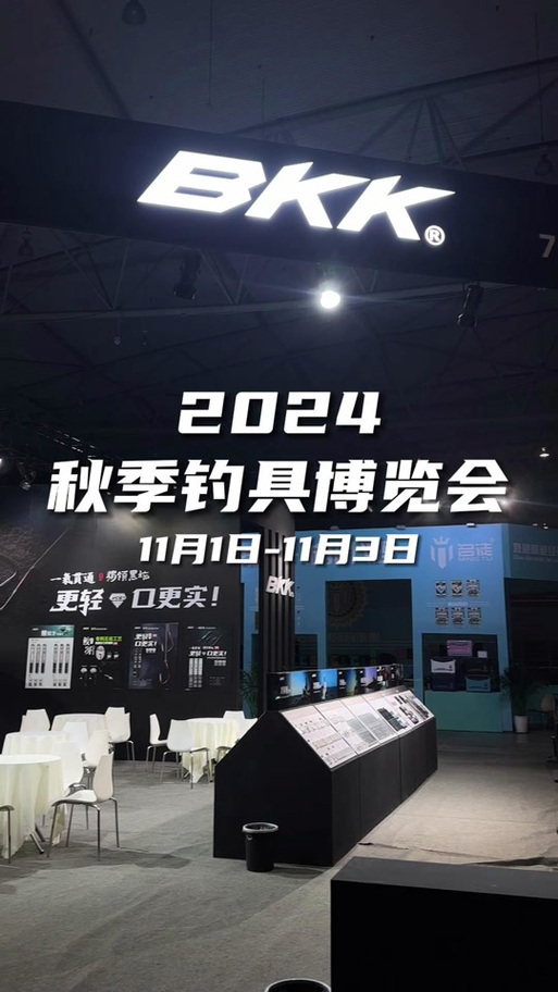 2024渔具展会截图