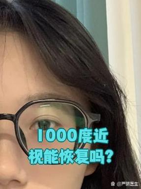 近视1000度能上大学吗截图