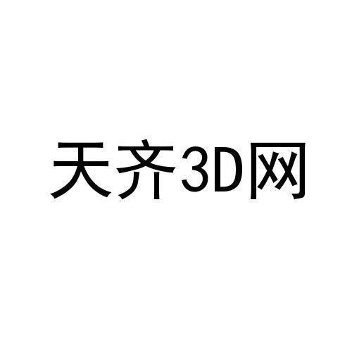 天齐网官网首页图标