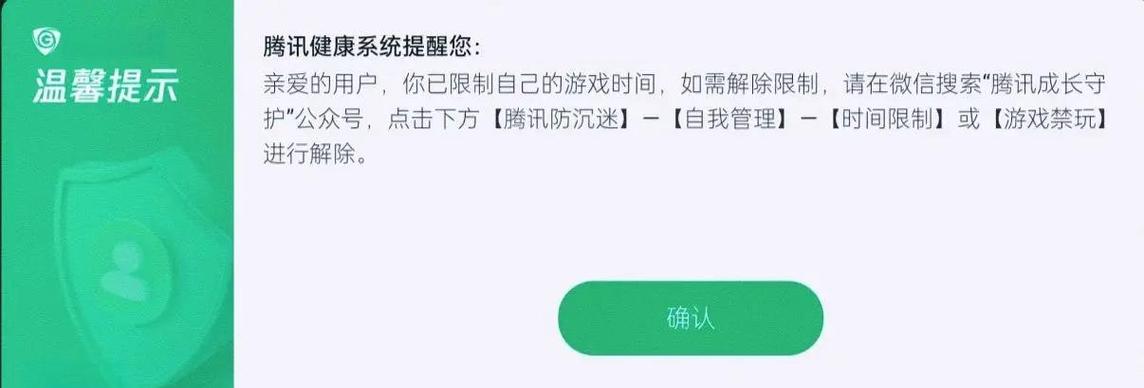 手机游戏时间限制取消