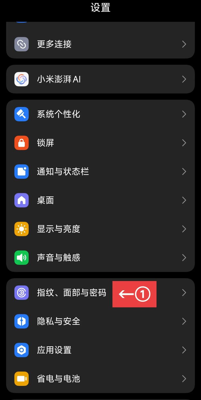 红米应用锁强制解除图标