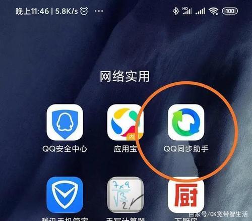 平板手机qq怎么同步截图