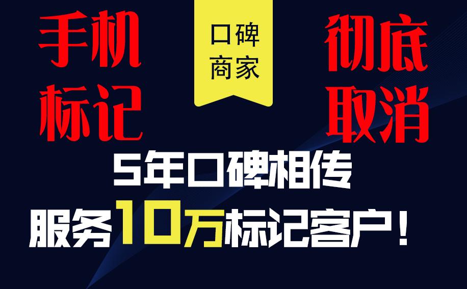 取消广告推销标记图标