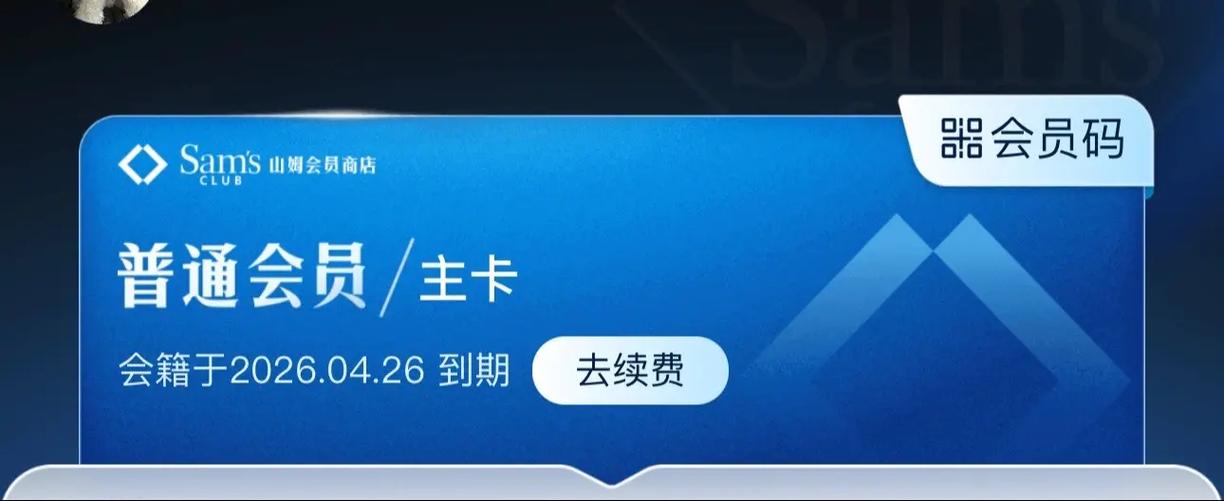 山姆解除绑定副卡图标