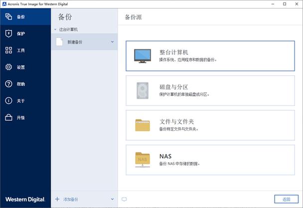 wd backup备份到哪里截图