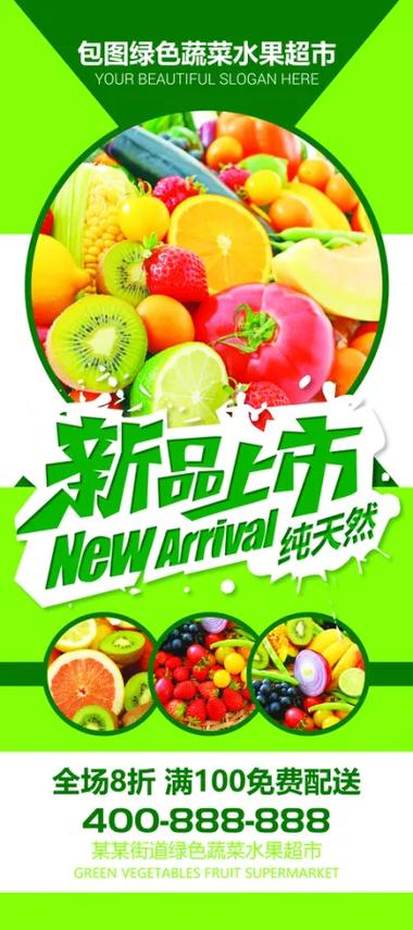 水果超市广告语