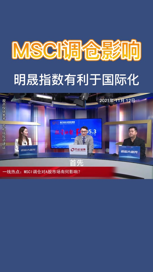 msci指数调整被动买入图标