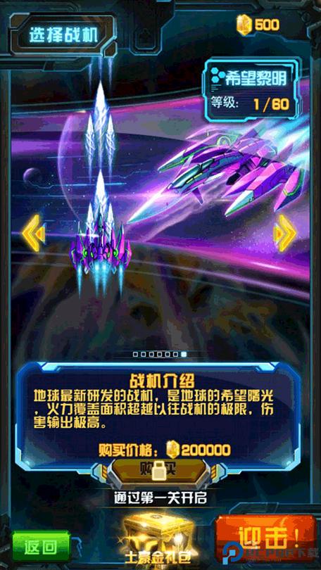雷电战机2017雷霆版截图