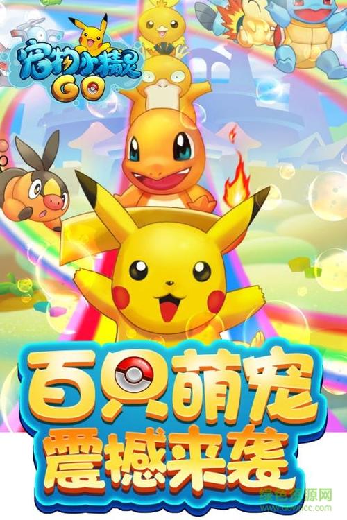 小精灵宠物软件下载截图