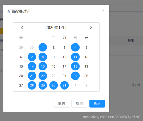 vue 移动端日程插件
