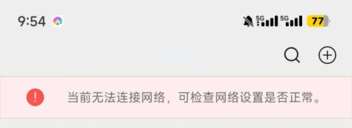小米手机接电话断网