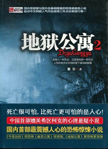 地狱公寓旧版叫什么图标