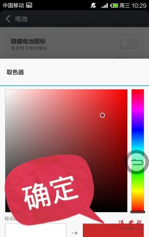小米手机彩色电池怎么设置截图