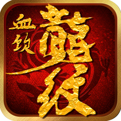 开局一只鲲礼包兑换码大全图标