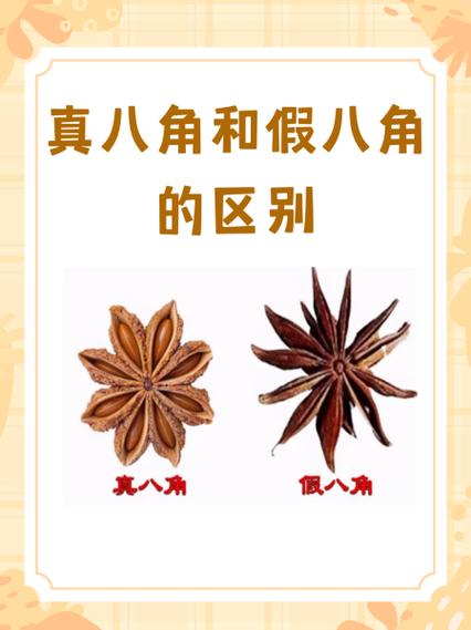 怎样辨别真假八角图标