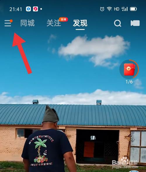 快手极速版怎么直播和平精英游戏