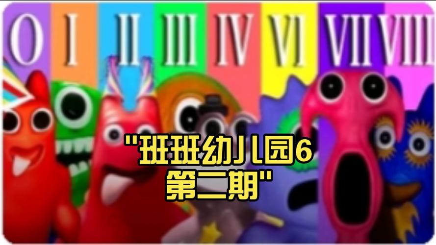 班班幼儿园游戏正版6图标