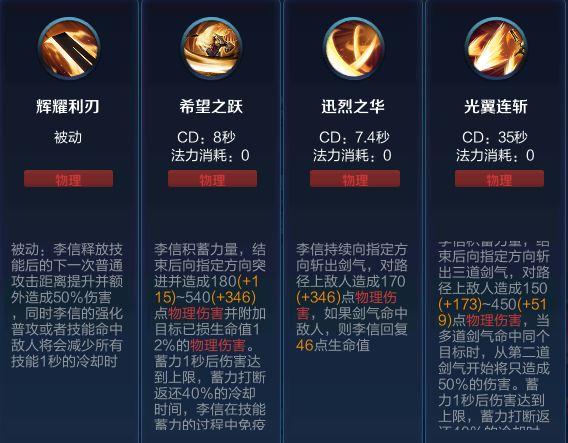 王者荣耀李信怎么玩图标