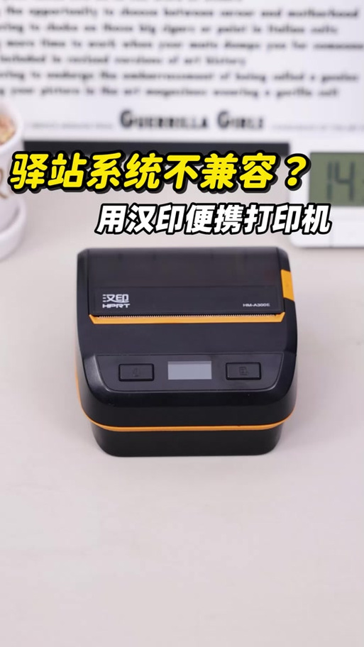 汉印打印机怎么安装图标